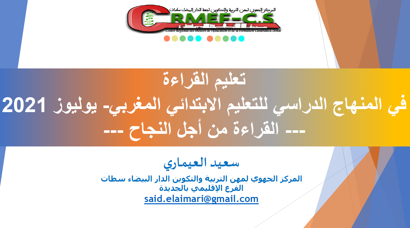 تعليم القراءة في المنهاج الدراسي للتعليم الابتدائي المغربي - يوليوز ...